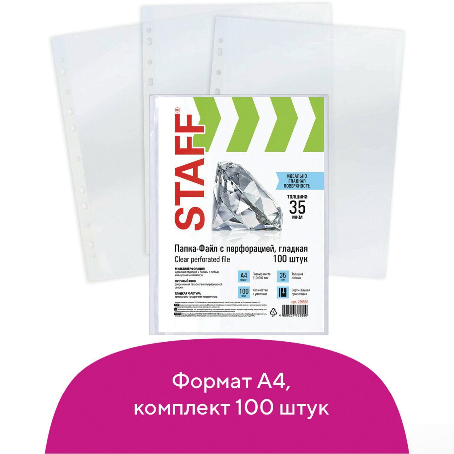 Папки-файлы перфорированные, А4, STAFF, комплект 100 шт., гладкие, 35 ...